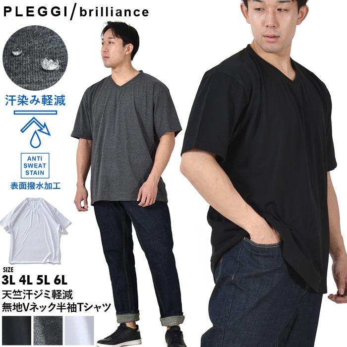 大きいサイズ メンズ PLEGGI プレッジ 天竺 汗ジミ軽減 無地 Vネック 半袖 Tシャツ 63-42029-2 : 63-42029-2 : 大きいサイズの店ビッグエムワン - 通販 ...