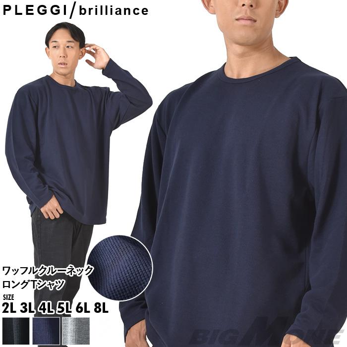大きいサイズ メンズ PLEGGI プレッジ ワッフル クルーネック ロング Tシャツ 63-76352-2 : 大きいサイズの店ビッグエムワン - 通販 - Yahoo!ショッピング