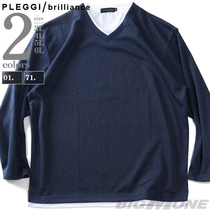 大きいサイズ メンズ PLEGGI プレッジ 裏起毛 ヘリンボーン ジャガード フェイクレイヤード Vネック 長袖 Tシャツ 秋冬新作 65-88151-2 : 大きいサイズの店ビッグエムワン ...
