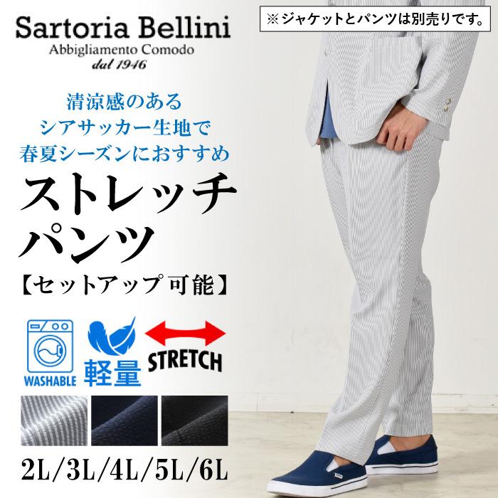 Sartoria Bellini 大きいサイズ メンズ セットアップ シアサッカー