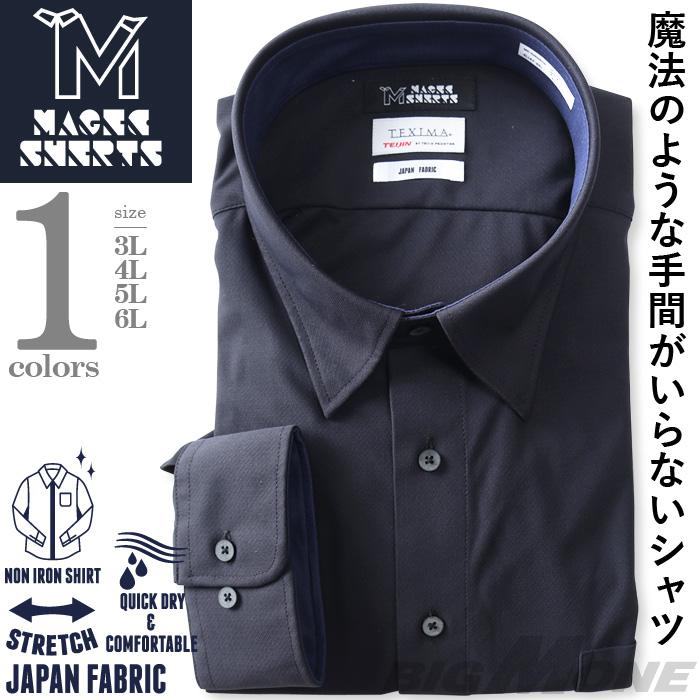 【2点購入で10,980円（税込）】 大きいサイズ メンズ MAGIC SHIRTS × TEXIMA ノーアイロン 長袖 ニット ワイシャツ ...