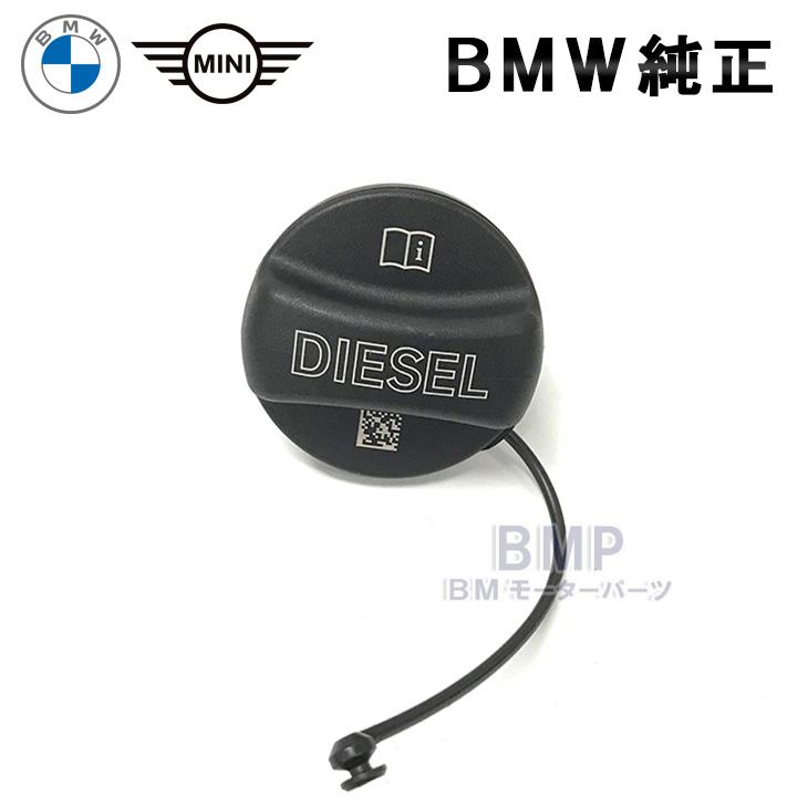 BMW 純正 フューエル フィラー キャップ ディーゼル用 MINI : BMモーターパーツ - 通販 - Yahoo!ショッピング