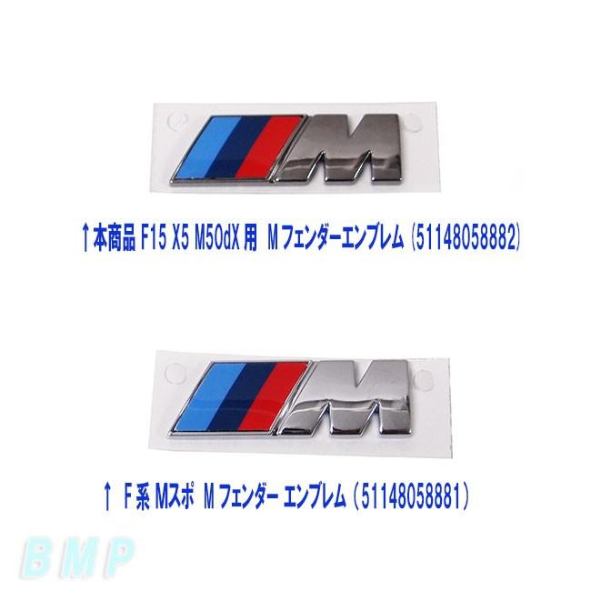 BMW 純正 F15 X5 M50dX M フェンダー エンブレム ガンメタ クローム : 51148058882 : BMモーターパーツ ...