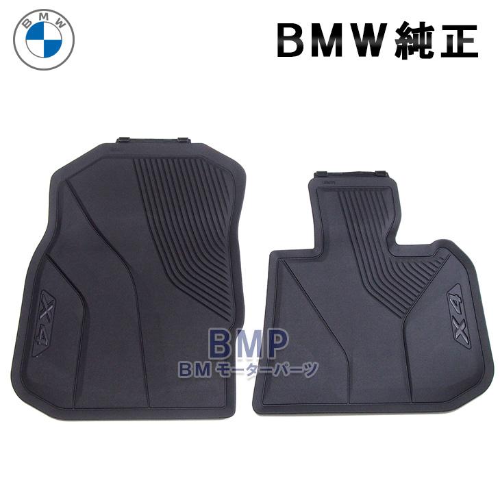 BMW 純正 G02 F98 X4 X4M 右ハンドル用 ラバーマット オールウェザー フロアマット 4枚セット : BMモーターパーツ ...
