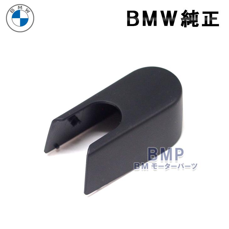 BMW 純正 F20 リヤ ワイパーアーム カバーキャップ : BMモーターパーツ - 通販 - Yahoo!ショッピング