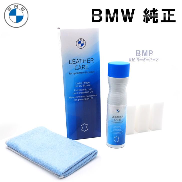 BMW カーケア レザーケアセット UVプロテクション 83125B558F3 : BMモーターパーツ - 通販 - Yahoo!ショッピング