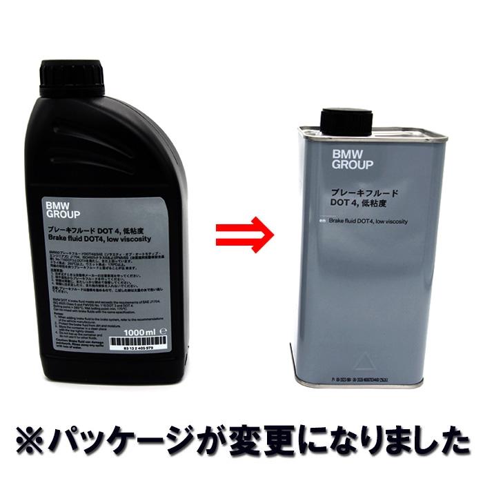 BMW 純正 カーケア ブレーキオイル DOT4 1L ボトル MINI共通 ブレーキフルード 83135A824F7 : BMモーターパーツ ...