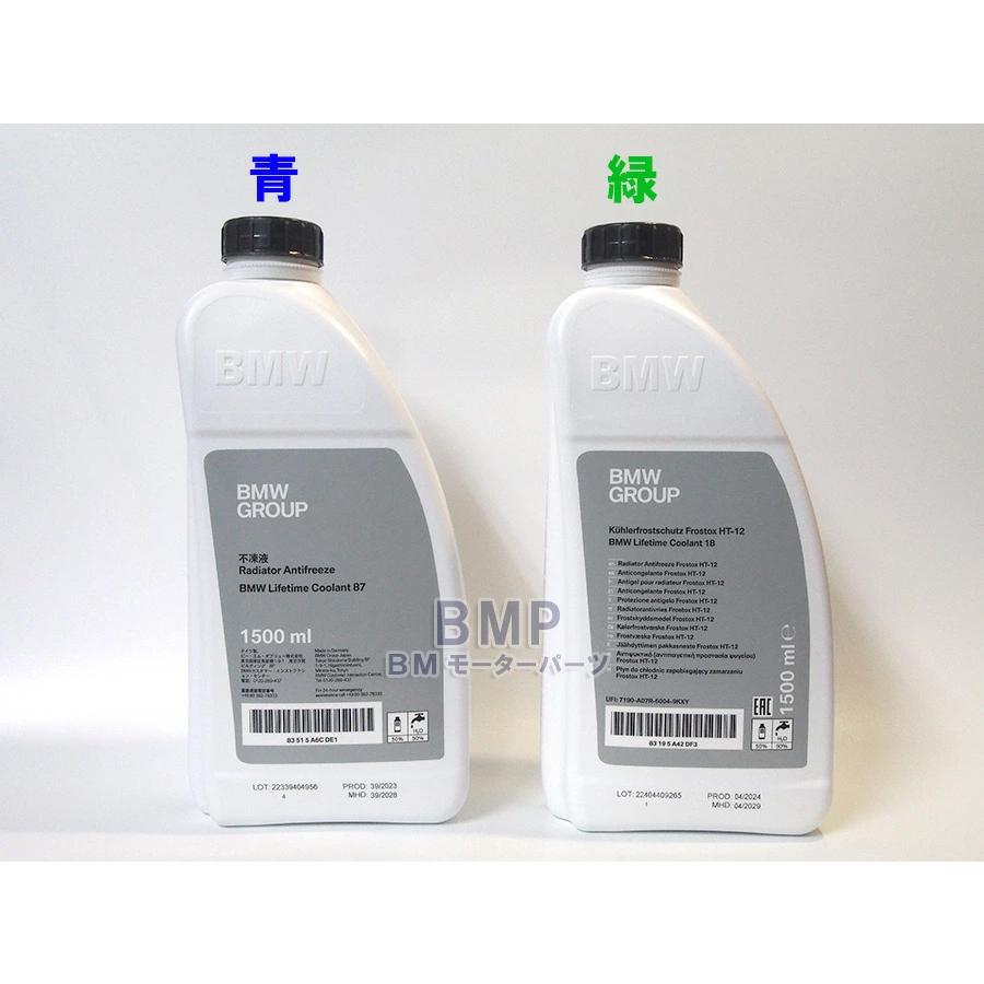 BMW 国内正規品 純正 MINI 共通 アンチフリーズ クーラント LLC 冷却水 1.5L 1本 : BMモーターパーツ - 通販 ...