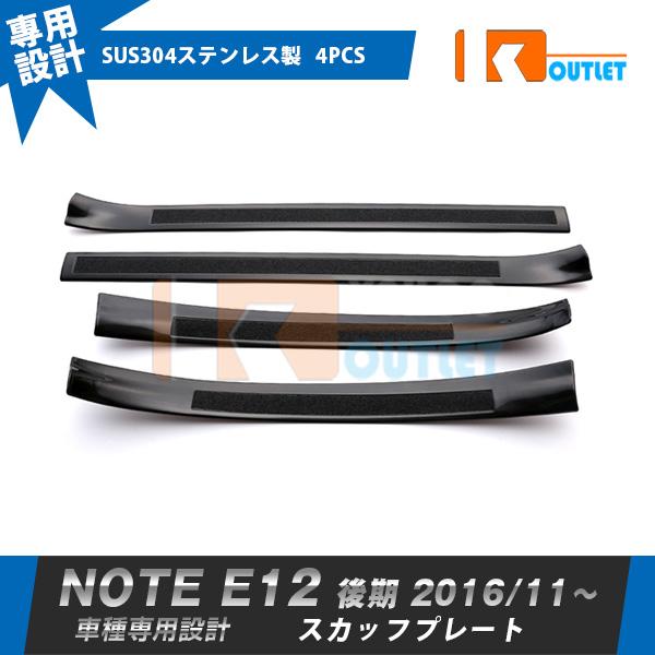 特価セール 日産 ノート E12 後期 2016年11月〜 スカッフプレート ステップガード 汚れ キズ防止 サイド ステップカバー ガーニッシュ 滑り止め付き 4P 3159 : ビーエム ...