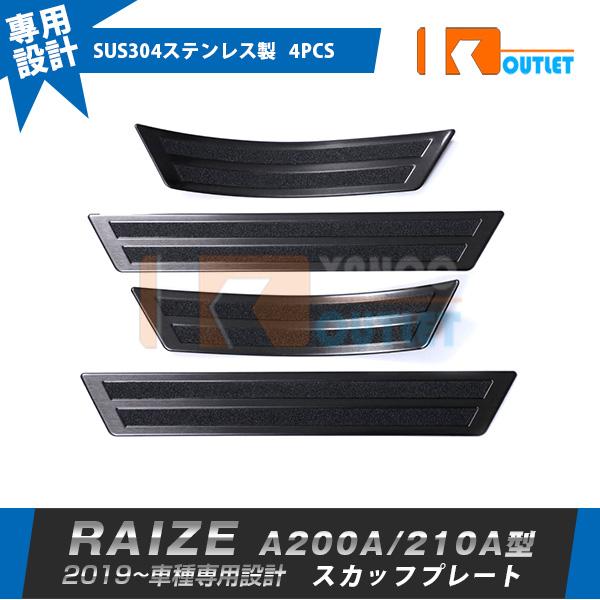 セール トヨタ ライズ RAIZE A200A/210A型 2019年 スカッフプレート サイド ステップガード ガーニッシュ 黒 ステンレス製 滑り止め付き 4P 4760 : ビーエム ...
