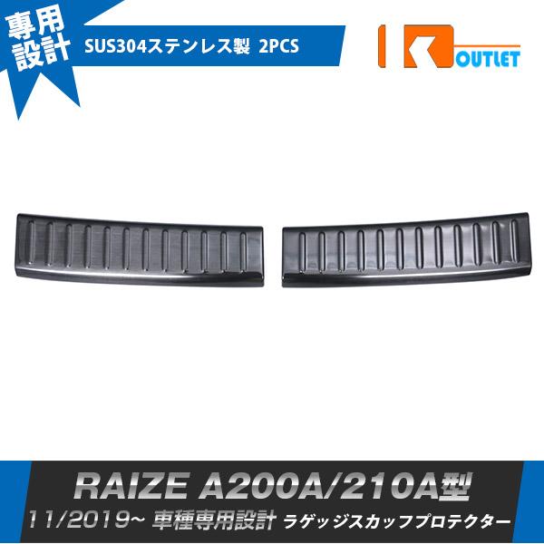 特価セール ライズ RAIZE A200A/210A型 2019年〜 ラゲッジ スカッフプロテクター ステップガード 傷予防 ヘアライン仕上げ 黒 カスタム パーツ 2p 4762 ...