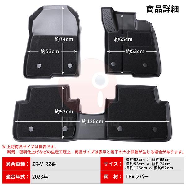 セール ホンダ 新型 ZR-V RZ系 RZ3 RZ4 RZ5 RZ6 2023年4月〜 フロアマット 3D 立体成型 カーゴマット カー ...