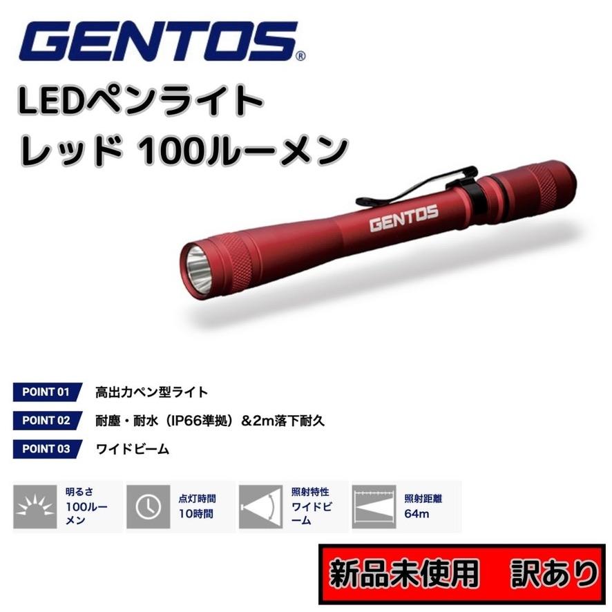 ライト LEDライト ハンディライト ペンライト GENTOS(ジェントス) AP-100RD レッド 送料無料 : BMX FACTORY ...