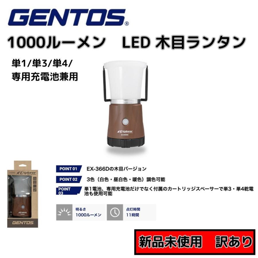 ライト LEDランタン GENTOS(ジェントス) 明るさ1000ルーメン 単1/単3/単4/専用充電池兼用 EX-W366D 送料無料 アウトレット商品 : BMX FACTORY ...