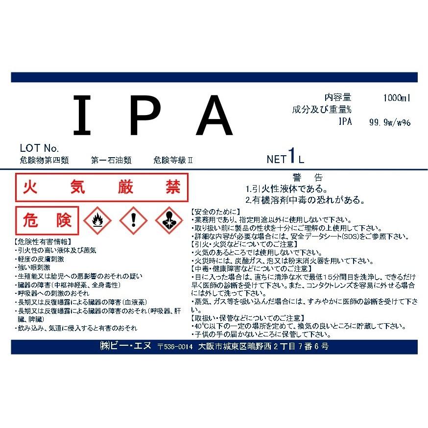 IPA 1L 純度99.9%以上 【注ぎ用とんがりキャップ付き】 脱脂 イソプロピルアルコール ラベル剥がし ガラス掃除 3Dプリンター掃除 : 株式会社ビー・エヌ - 通販 - Yahoo ...