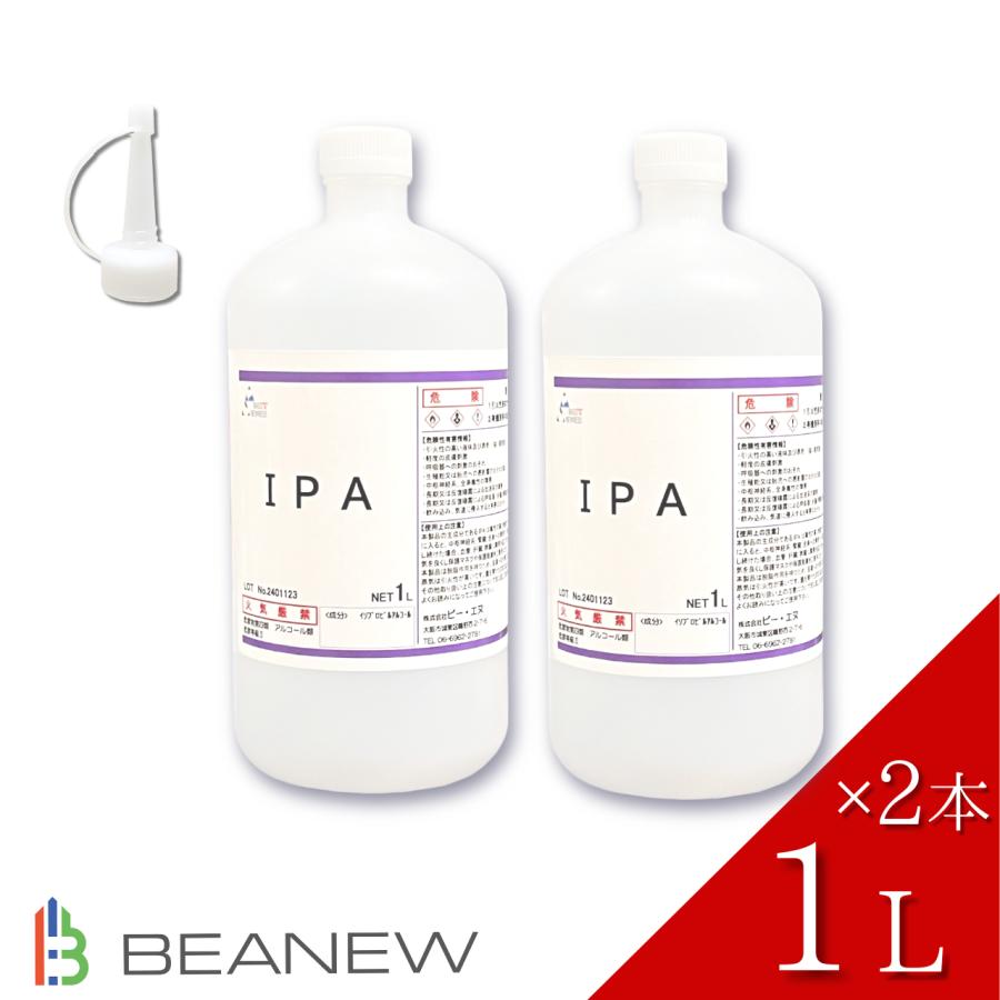 IPA イソプロピルアルコール 1l×2本 (合計2000ml) 純度99.9%以上 注ぎ用とんがりキャップ付き 脱脂 ラベル剥がし ガラス掃除 アイピーエー 3Dプリンター : 株式会社ビー ...