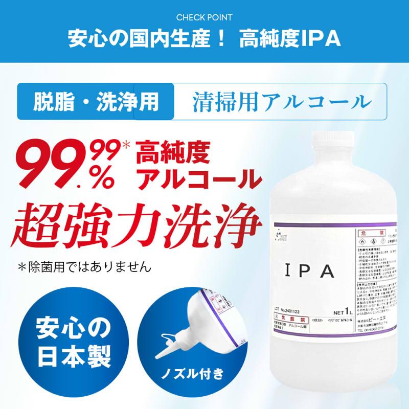 IPA イソプロピルアルコール 1l×2本 (合計2000ml) 純度99.9%以上 注ぎ用とんがりキャップ付き 脱脂 ラベル剥がし ガラス掃除 アイピーエー 3Dプリンター : 株式会社ビー ...