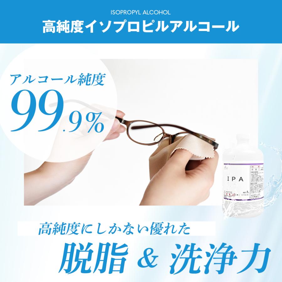 IPA イソプロピルアルコール 1l×2本 (合計2000ml) 純度99.9%以上 注ぎ用とんがりキャップ付き 脱脂 ラベル剥がし ガラス掃除 アイピーエー 3Dプリンター : 株式会社ビー ...