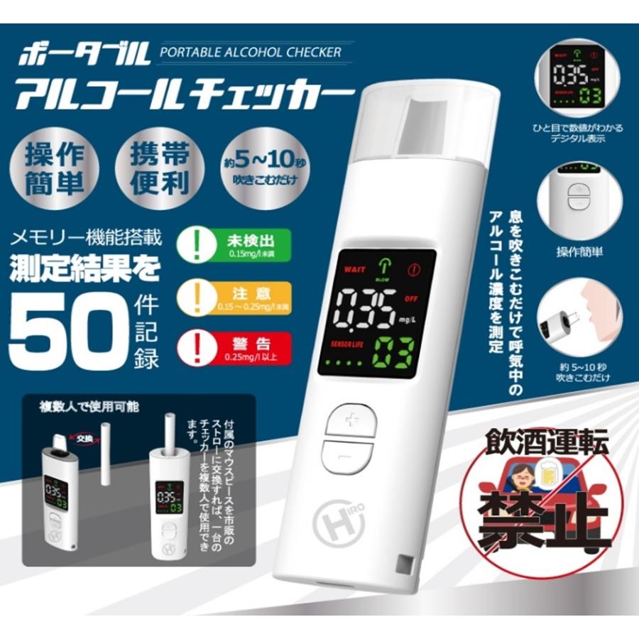 充電式ポータブルアルコールチェッカー HDL-J8 送料無料 酒気 検知 運転 アルコール