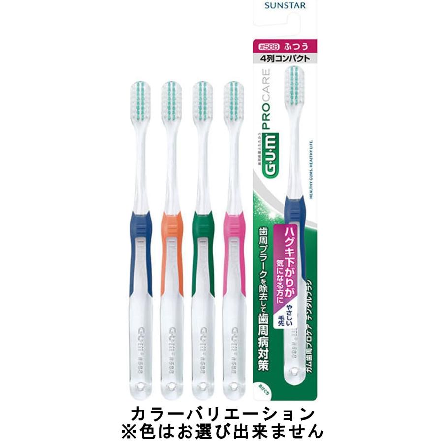 ガム歯周プロケアデンタルブラシ＃588ふつう 1本 【ネコポス】歯ブラシ 歯磨き : ビネットshop - 通販 - Yahoo!ショッピング
