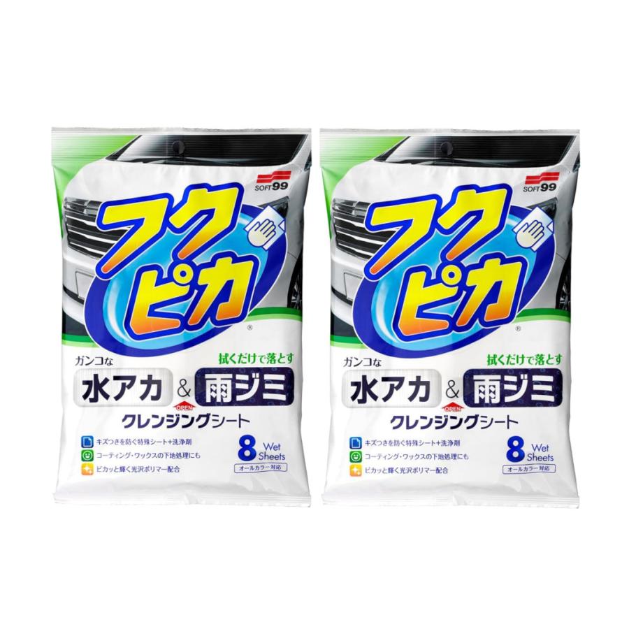 ソフト99 SOFT99 ボディクリーナー 水アカ・雨ジミ フクピカ 8枚×2【2個セット】【ネコポス】送料無料 自動車塗装面用 : ビネットshop - 通販 - Yahoo!ショッピング