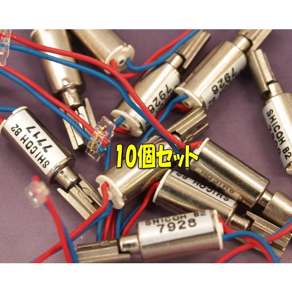 I0010#SHICOH超小型バイブモーターDC3Vリード付10個 : 電気の素材屋 ボントン ヤフー店 - 通販 - Yahoo!ショッピング