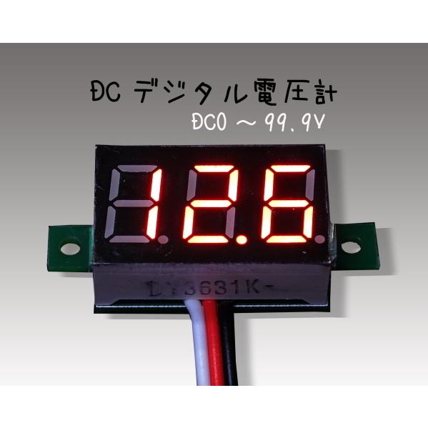K0005#DC0〜99.9V DCデジタル電圧計 ユニット : 電気の素材屋 ボントン ヤフー店 - 通販 - Yahoo!ショッピング
