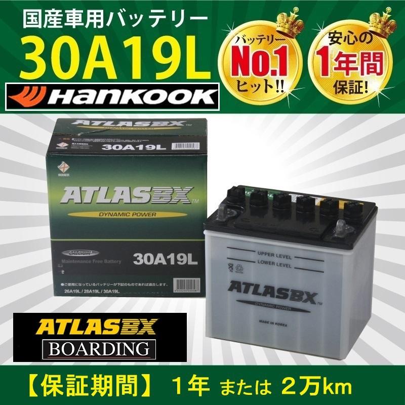 ハンコック（HANKOOK） アトラス バッテリー 30A19L【2個セット】ATLAS フランジ端子 28A19L 32A19L 農業機械 ...