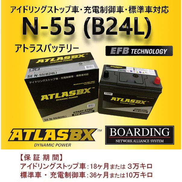ハンコック アトラス バッテリー N55L 【2個セット】B24L 55B24L 60B24L 75B24L アイドリングストップ車 EFB SE 充電制御車 送料無料 : BOARDING ...