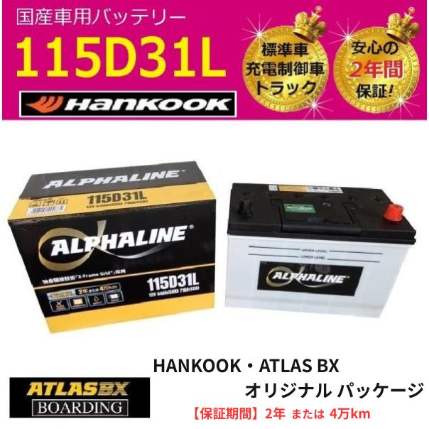 ハンコック 【期間限定価格】 バッテリー 115D31L アルファライン 標準車 充電制御車 送料無料 95D31L 105D31L αライン ...