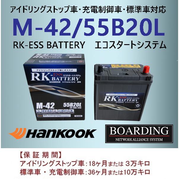 【取寄せ】 バッテリー M42L 55B20L 60B24L アイドリングストップ車 充電制御車 自動車 乗用車 KBL EFB :hankook-RK-ESS-M42L5:BOARDING ...