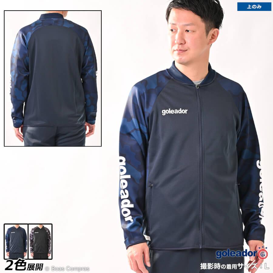 ゴレアドール(goleador) サッカー スムースジャージ 迷彩 コンビネーション ジャケット LLサイズ ブラック(91) G-2647 ゴレアドール スムースジャージ迷彩コンビネーションジャケット【送料
