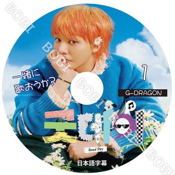 【K-POP DVD】BIGBANG GD GOOD DAY #1★ 日本語字幕★ジードラゴン,チョンヘイン,イムシワン, ビックバン ...