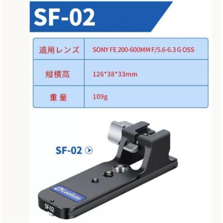 【新品】Leofoto レオフォト SF-02 レンズフット : sf-02 : ボボラヤフー店 - 通販 - Yahoo!ショッピング