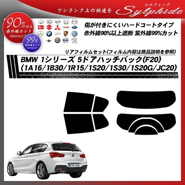 Smork BMW 1シリーズ 5ドアハッチバック (F20) (1A16/1B30/1R15/1S20/1S30/1S20G/JC20) シルフィード カット済みカーフィルム リアセット ...