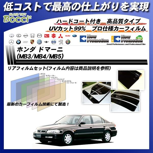 Smork ホンダ ドマーニ (MB3/MB4/MB5) ニュープロテクション カット済みカーフィルム リアセット : 車種別カット済カー ...