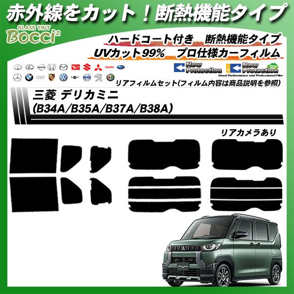 Smork 三菱 デリカミニ (B34A/B35A/B37A/B38A) IRニュープロテクション 断熱 UV99%CUT カット済みカー ...