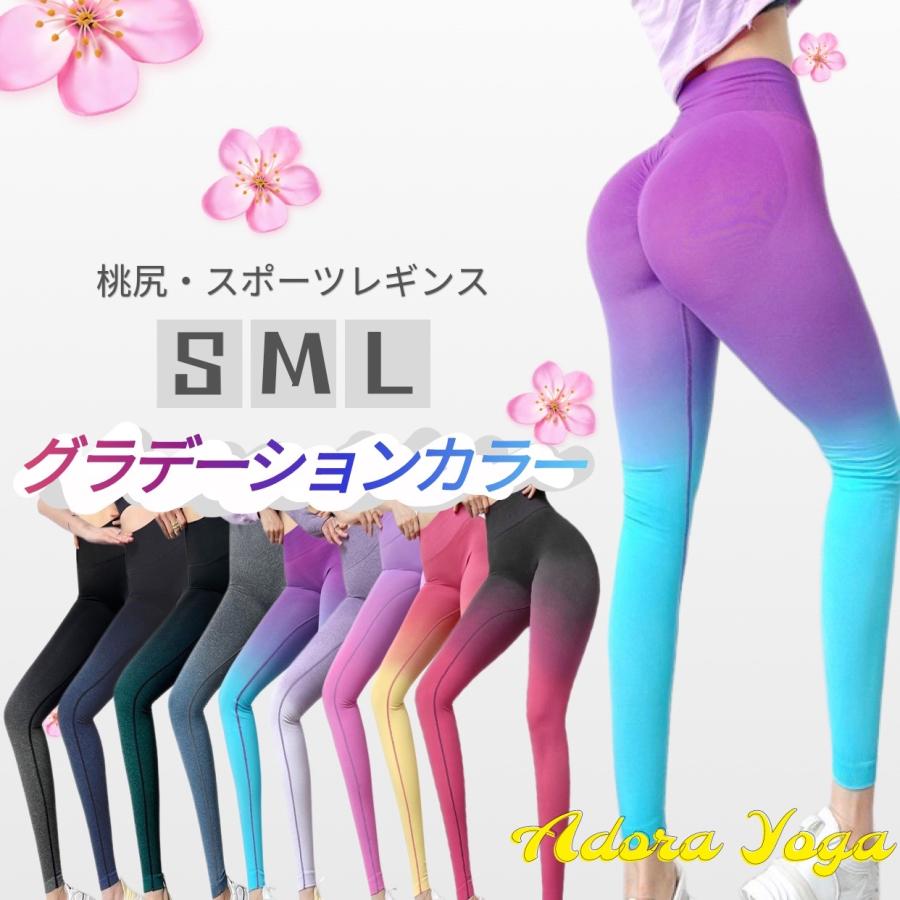グラデーション桃尻ヨガレギンス ギャザー ボトムス ヨガパンツ フィットネス ヨガウェア スポーツ パンツ ジムウェア ピラティス エクササイズ 即納 送料無料 : ヨガウェア専門店Adora ...