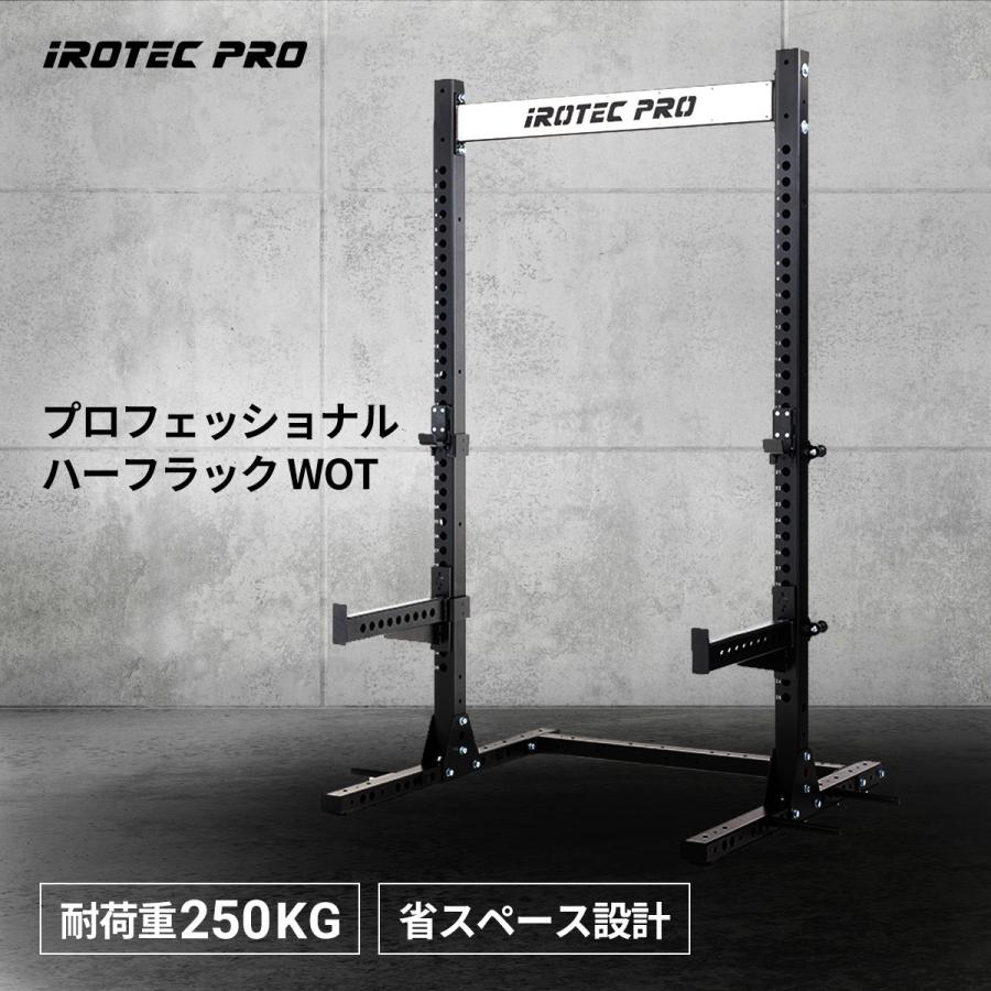 プロフェッショナルハーフラックWOT アイロテックプロ (iROTEC PRO) 筋トレ ベンチプレス パワーラック :MB-PHR:BoDY-LINKストア - 通販 - Yahoo!ショッピング
