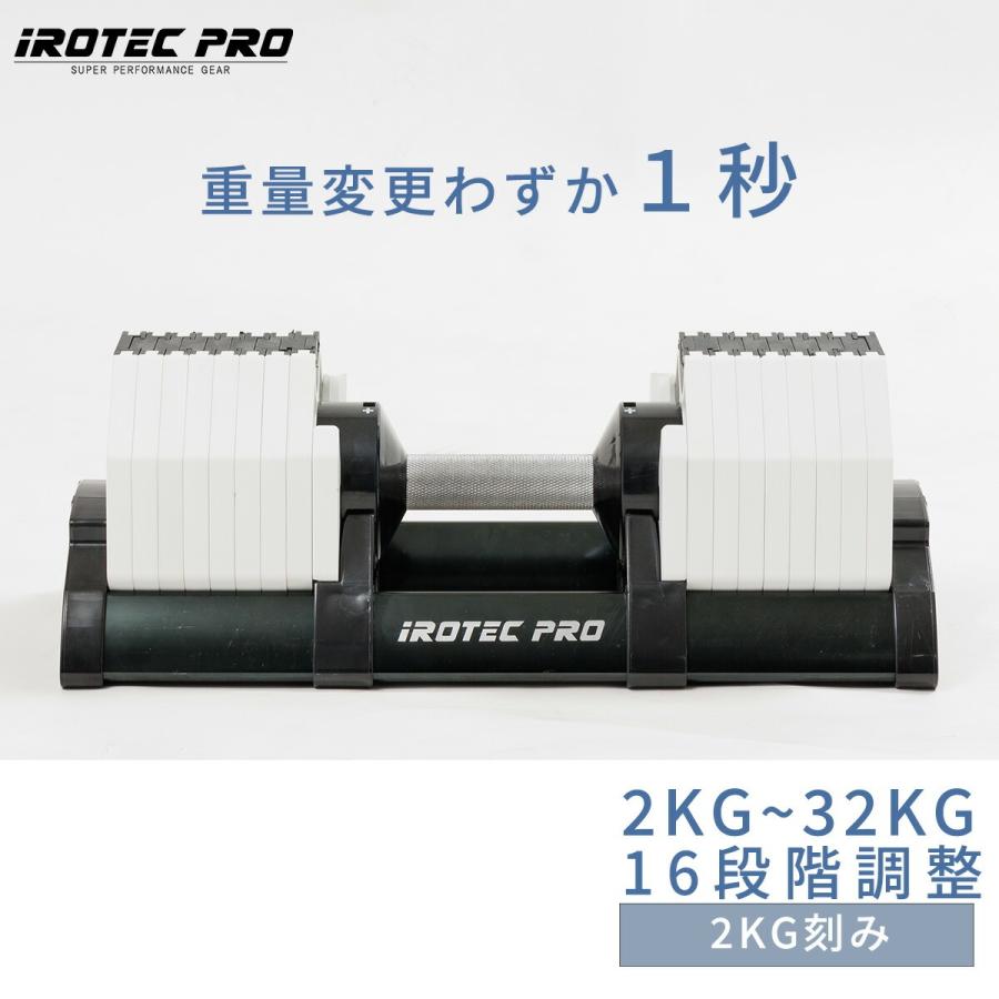 アジャスタブルダンベル 32kg IROTECPRO アイロテックプロ オクタゴンアジャスタブルダンベル(ホワイト) TO-OAD32W ...