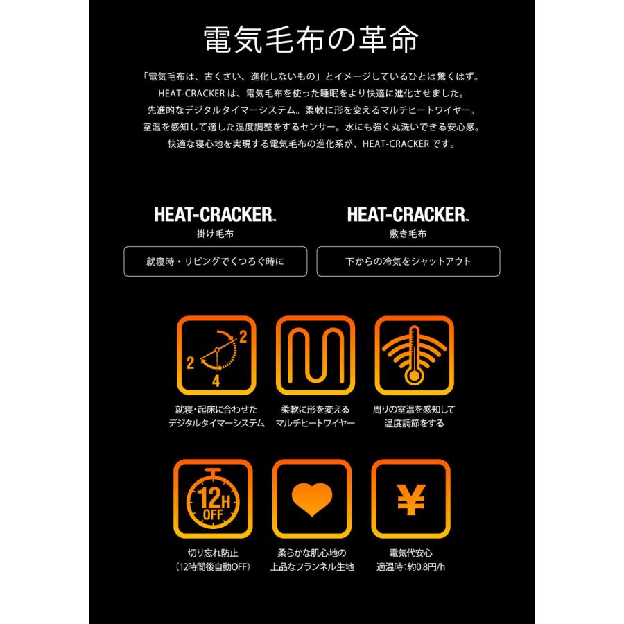 ディーブレス 【敷き毛布】電磁波カット洗える電気毛布 HEAT CRACKER ADVANCE ヒートクラッカーアドバンス 洗える電気敷き毛布 ...