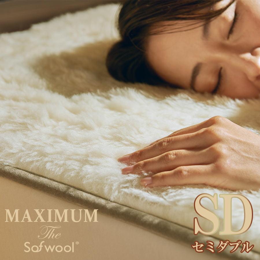 ディーブレス マキシマム ザ・ソフゥール 敷き毛布 セミダブル 冬 暖かい ウール 日本製 MAXIMUM The Sofwool ソフウール 敷きパッド : Body&Soul - 通販 ...