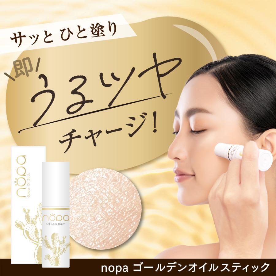 nopa ゴールデンオイルスティック 北斗晶プロデュース 北斗晶化粧品 サボテンオイル サボテンコスメ ノパ 乾燥 オイルバーム バームスティック : Body&Soul - 通販 ...