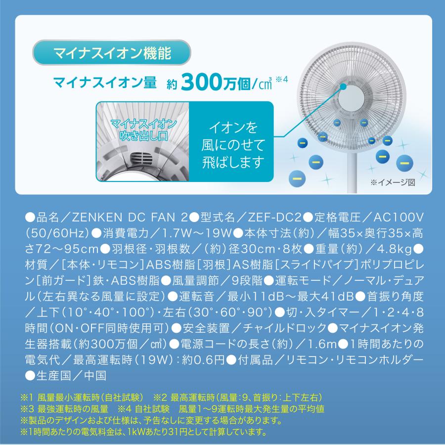 ゼンケンDCファン 2 ZENKEN DC FAN 扇風機＆サーキュレーター ZEF-DC2 ゼンケン DCモーター 省電力 静音 省エネ 3D立体首振り : Body&Soul - 通販 ...
