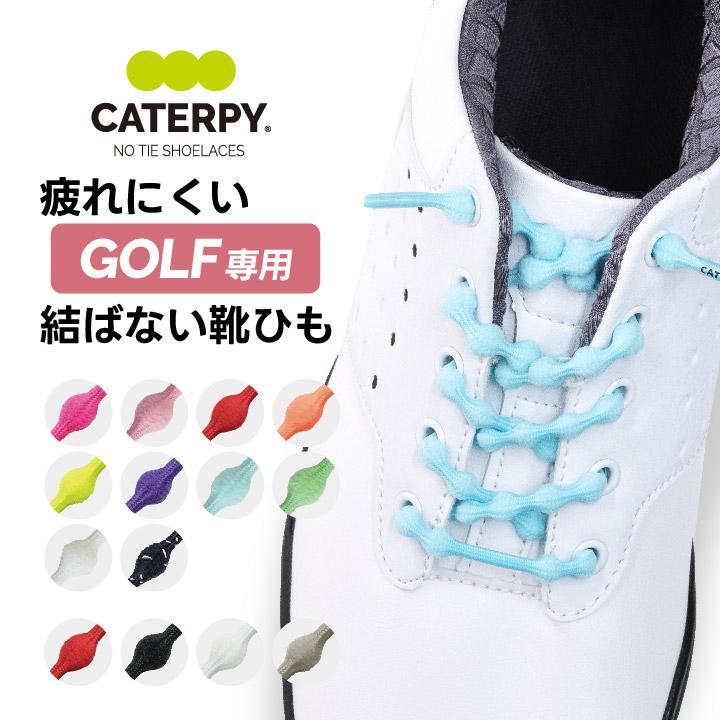 CATERPY 靴紐 結ばない ゴルフシューズ スニーカー シューレース 解けない ゴム おしゃれ GOLF キャタピーゴルフ パッケージグラデーション 父の日 プレゼント : BodyArt ...
