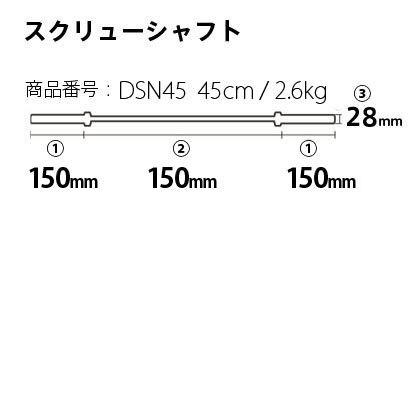 BODYMAKER（ボディメーカー） スクリューシャフト(1本) 45cm BODYMAKER ダンベルシャフト カラー 筋力 筋肉 筋トレ トレーニング マシン マシーン 【90日保証 ...