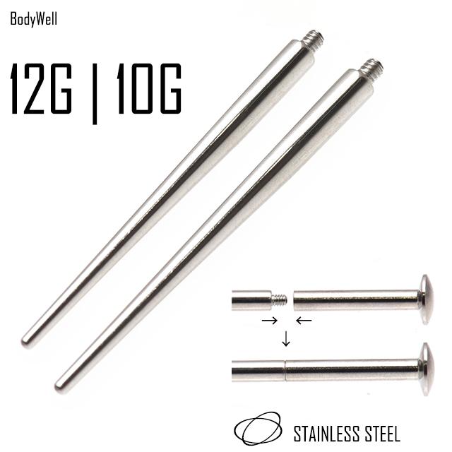 拡張器 ボディピアス 12g 10g ツールのみ インターナル ネジ式 テーパー Insertion Taper ステンレスピアス 拡張ピアス ...