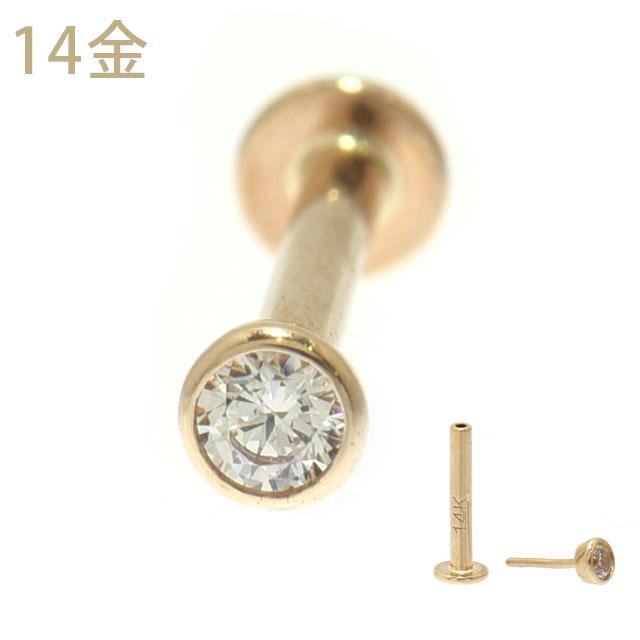 14金ゴールド 挿すだけ装着 プッシュピン 16G 14K 2.5mmジルコニア BEZEL SET 金属アレルギー対応 ラブレットスタッズ ロブ トラガス ヘリックス : BodyWell ...