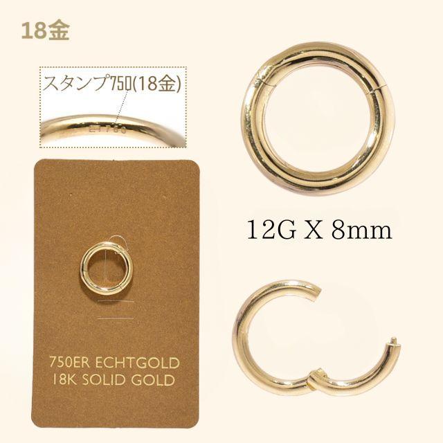K18 12G 18金ゴールド イエローゴールド 内径8mm 18K 金属アレルギー対応 セグメントリングピアス クリッカー リングピアス ゴールドピアス :1000F131:BodyWell ...