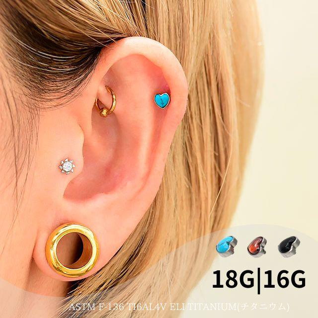 金属アレルギー対応 18G 16G ハート 天然石ピアス Bezel set cabochon インターナル ラブレット チタンピアス つけっぱなし ヘリックス ボディピアス ...